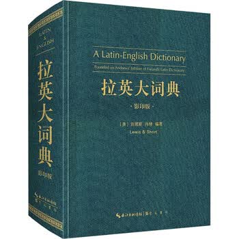 拉英大词典（拉丁语-英语，ALatin-EnglishDictionary）