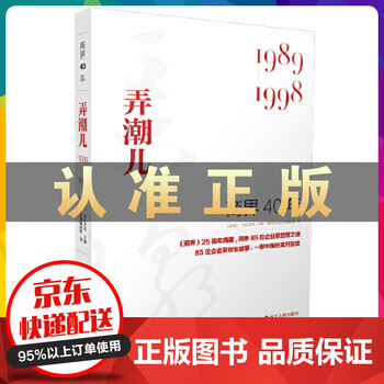 商界40年：弄潮儿1989-1998