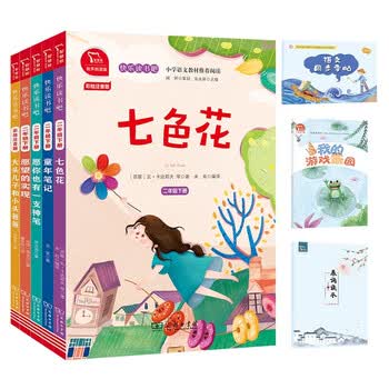 快乐读书吧 七色花 愿望的实现 愿你也有一支神笔 童年笔记(一起长大的玩具) 大头儿子和小头爸爸 小学二年级下册推荐阅读 (有声)套装5册新老版本随机发货
