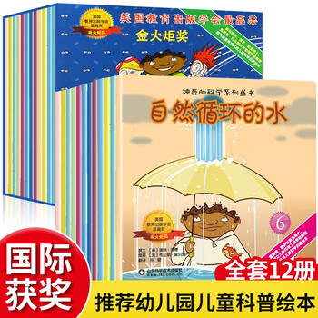神奇的科学系列绘本全套12册 国际获奖幼儿童科普绘本3-6岁幼儿园大班科普读物早教故事书