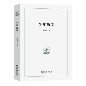 少年法学