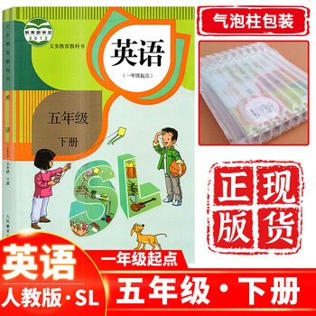 正版 2022新版小学五年级下册英语书人教版一年级起点小学生课本教材新起点SL英语教科书 人民教育出版社