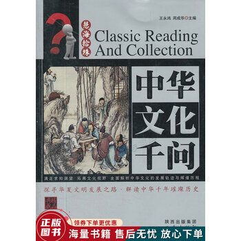 中华文化千问
