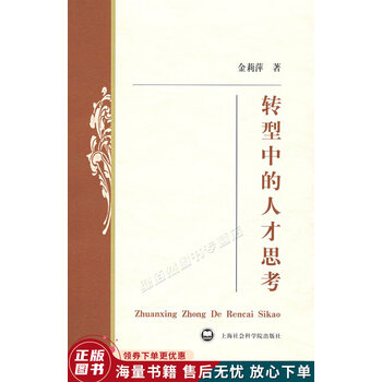 转型中的人才思考