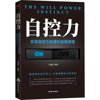 自控力