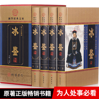 冰鉴 曾国藩正版白话译文 冰鉴全集 人际交往关系的交流沟通技巧艺术书籍