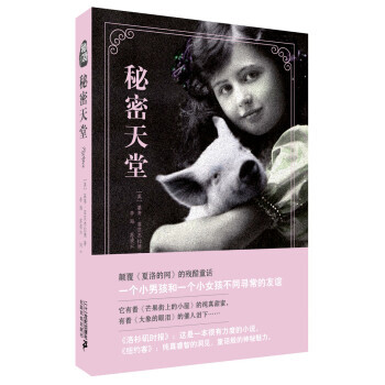 秘密天堂 基蒂·菲茨杰拉德 (Kitty Fitzgerald), 李 二十一世纪出版社