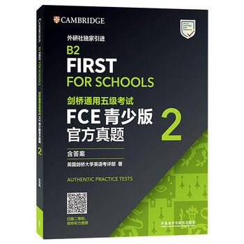 剑桥通用五级考试FCE青少版官方真题 2 英国剑桥大学英语考评部 著 外语－等级考试