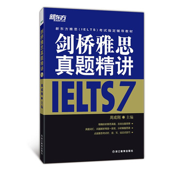 剑桥雅思真题精讲IELTS7 周成刚