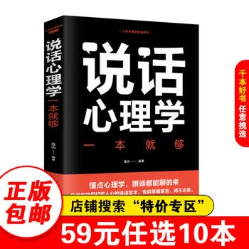 【特价专区】说话心理学一本就够