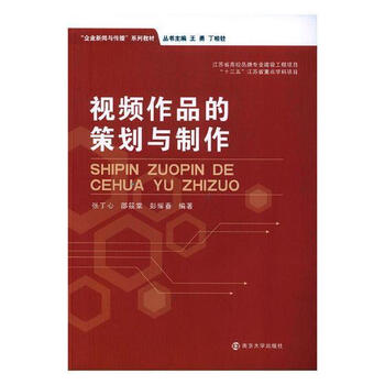 作品的策划与制作电子与通信制作教材本科及以上图书