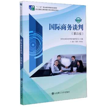 国际商务谈判9787568522762