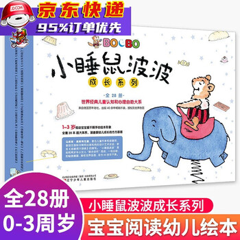 小睡鼠波波成长系列(共28册) 28个故事28个场景儿童启蒙认知宝宝阅读幼儿绘本图书书亲子阅读