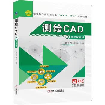 RT正版 测绘CAD9787111677000 林元茂机械工业出版社科学与自然现货速发