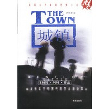 城镇【正版图书】