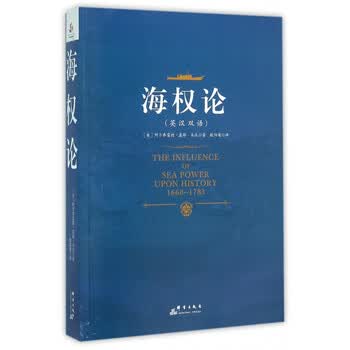 海权论(英汉双语)