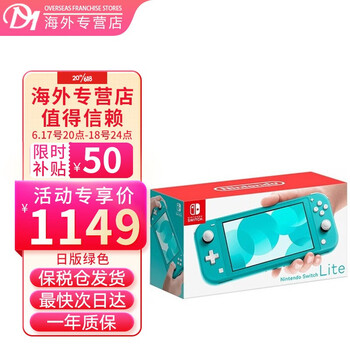 任天堂（Nintendo） SwitchOLED日版/港版便携家用ns体感游戏机续航加强版lite版 日版switch lite 绿色（保税仓发）【图片 价格 品牌 报价】-京东