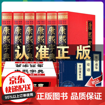 康熙字典 全六册国学古籍经典书籍现代点校版 康熙大字典汉语大词典 汉字文化研究 中华国学精粹