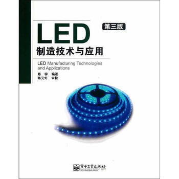 LED制造技术与应用