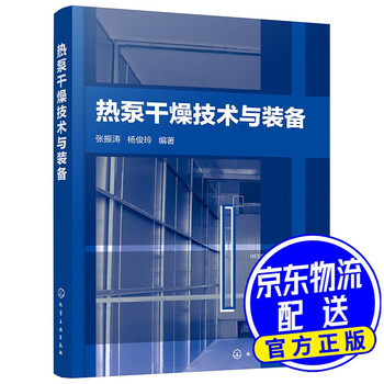 热泵干燥技术与装备