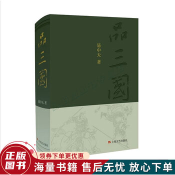 易中天品三国