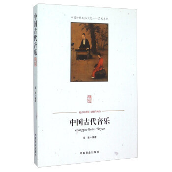 中国古代音乐 伍英