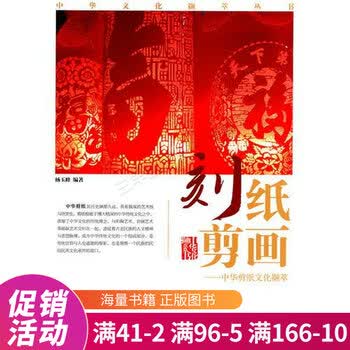 刻纸剪画-中华剪纸文化撷萃