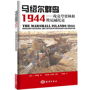 马绍尔群岛1944