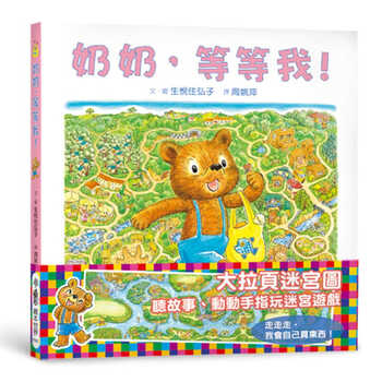 预售 生悦住弘子 奶奶，等等我！ 小鲁文化