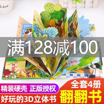 立体书儿童3d立体书 全套4册 立体绘本 翻翻书宝宝早教书籍幼儿撕不烂交通工具益智书本 1-2-3岁一岁半故事两岁三岁婴儿认知洞洞书