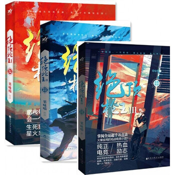 绝顶枪王小说全套3册 绝顶枪王:Ⅰ:星火初燃 绝顶枪王:Ⅱ:枪出如龙 绝顶枪王:Ⅲ:高歌跃进