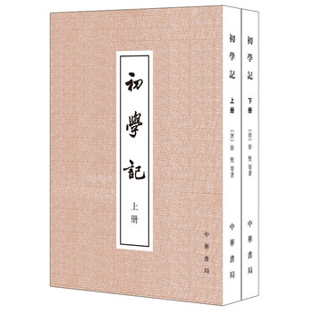 初学记（全2册）（繁体竖排）