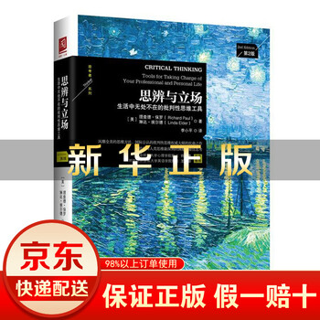 【官方正版】思辨与立场+思维导图+超级记忆术+最强大脑+思维风暴+逆转思维 思辨与立场