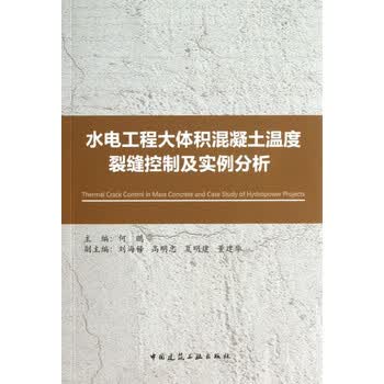 水电工程大体积混凝土温度裂缝控制及实例分析