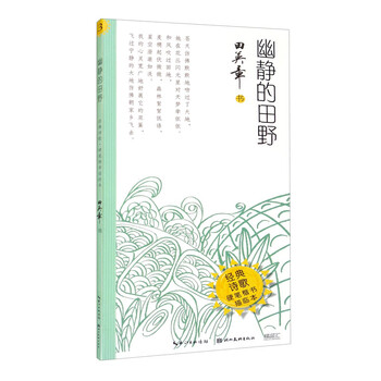 幽静的田野·经典诗歌·硬笔楷书描临本