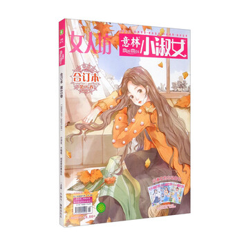 小淑女合订本2021年07期-09期（总第85卷）