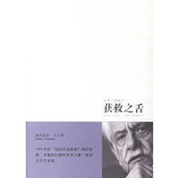 获救之舌