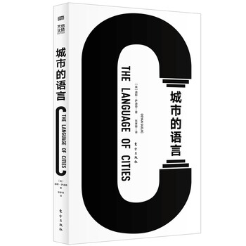 城市的语言