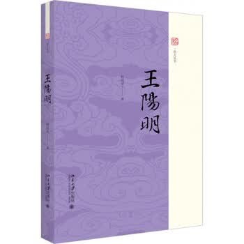 王阳明 北京大学旗舰店正版