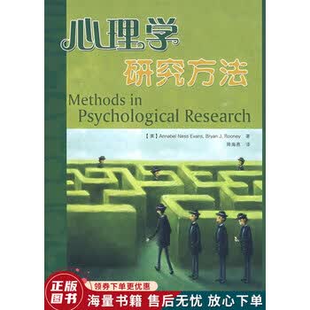 心理学研究方法