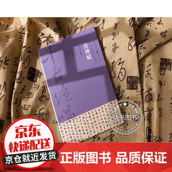 千古绝唱系列：洛神赋 正版