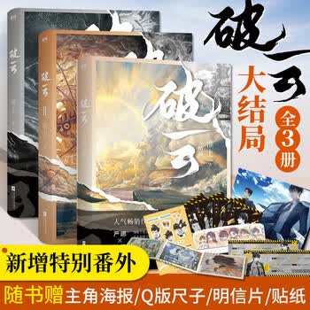正版 破云小说全集1+2+3大结局 全3册 淮上实体书 晋江青春文学人气纯爱小说 原著无删减