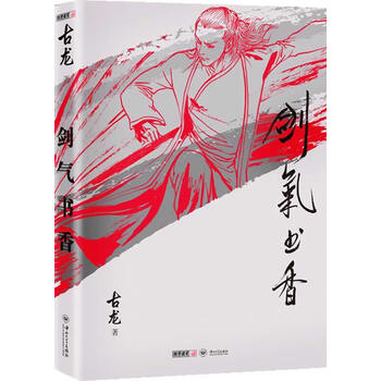 剑气书香