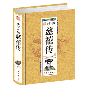 帝王传垂帘听政慈禧传