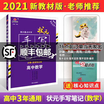 新教材版2022新版 衡水重点中学状元手写笔记高中数学高一高二高三高考理科数学高中版学霸手写笔记复习