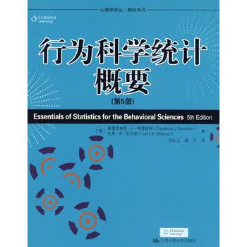 行为科学统计概要 [美]弗雷德里克·J