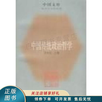 中国传统政治哲学