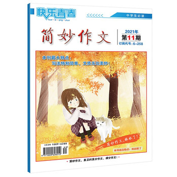 【任意两件包邮】简妙作文中学版2022年6月新刊 【单本 】中学生初中生作文辅导杂志写作方法指导期刊杂志 21年11月