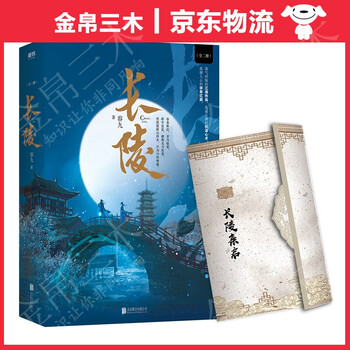长陵 : 全二册