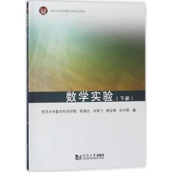 数学实验【正版图书】